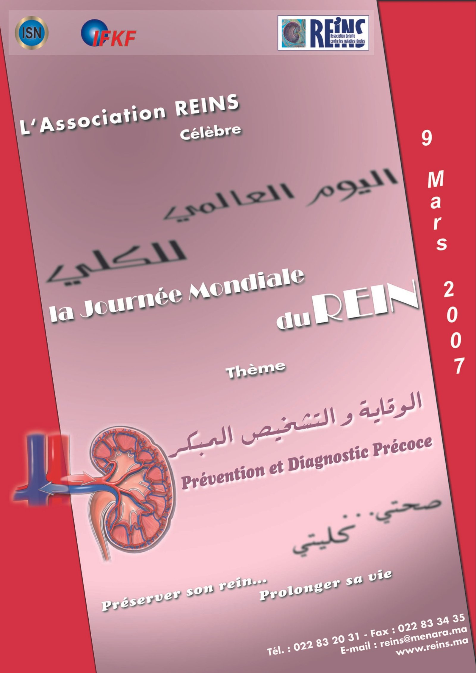 La journée mondiale du rein – Association Reins | Amal Bourquia